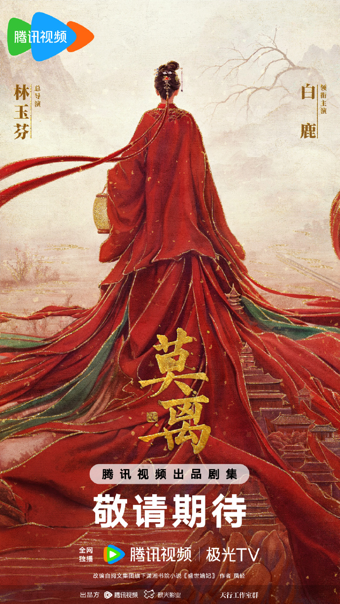 《莫离》电视剧在线观看免费全集_中意影院